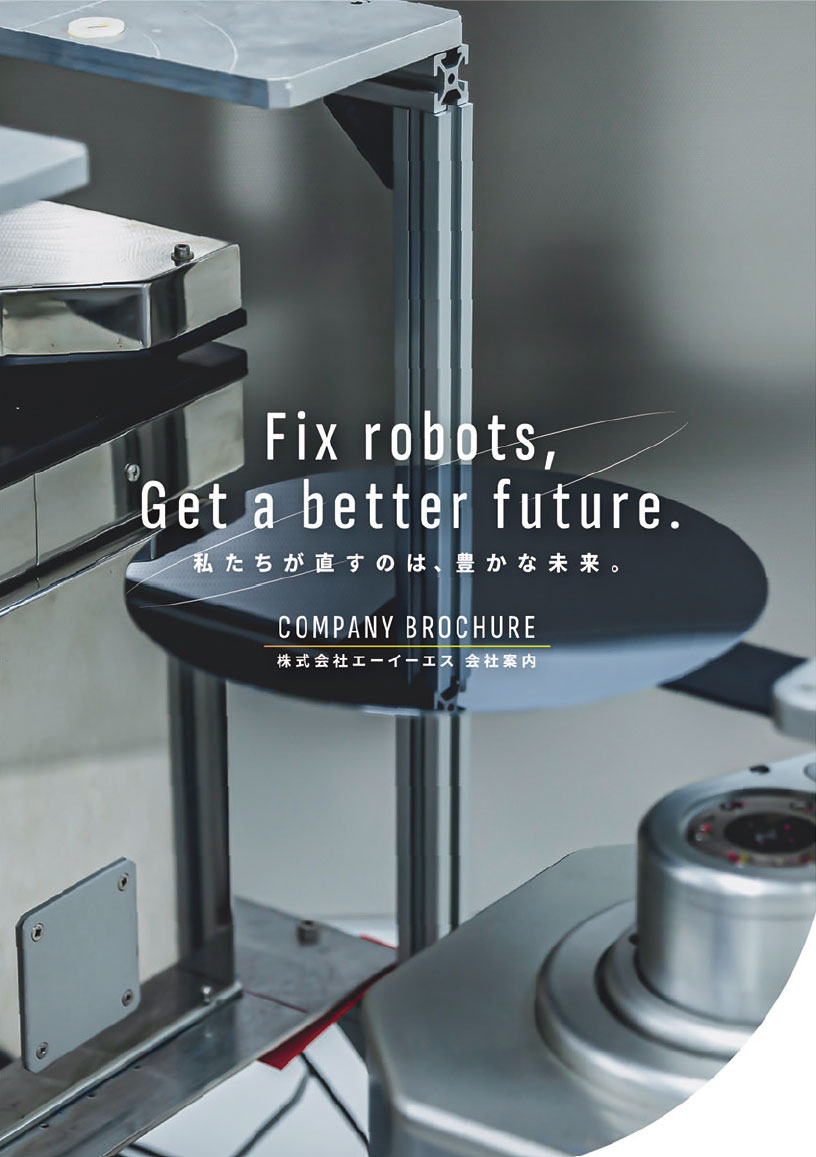Robot Repair | Equipment | Product Information | Dainichi Shoji Co., Ltd.